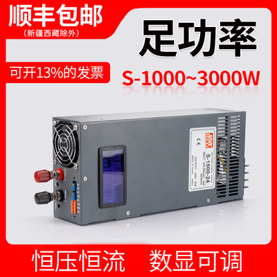 明伟1000W大功率数显可调开关电源 S-1500W-24V42A DC12V48V3000W