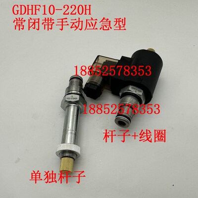 电磁插装阀高压GDHF08-220C GDHF10-220H DHF12 16 221 222 228