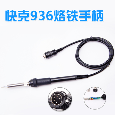 QUICK快克907A手柄通用969A 236 203 936A烙铁防静电原装焊台硅胶