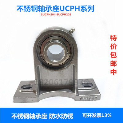 立式加高不锈钢轴承座SUCPH204 SUCPH205 SUCPH206 207 208带轴承