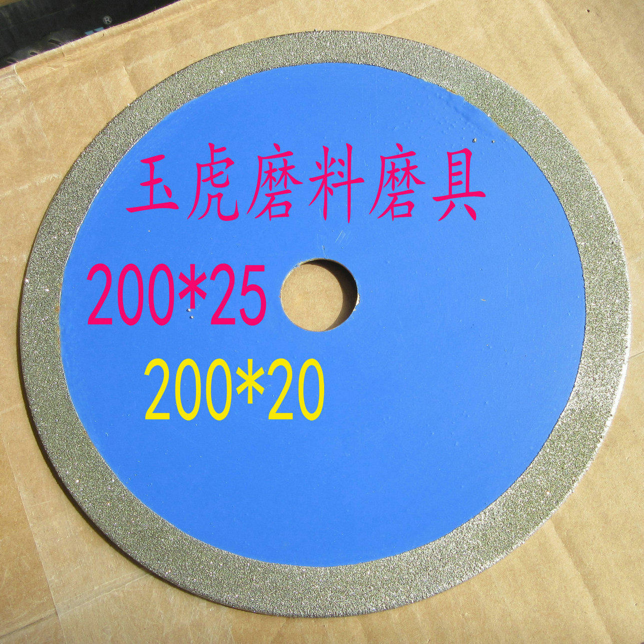电镀金刚石/金刚石切割片200*2*20牙骨塑胶玻璃切片磨片200*2*25