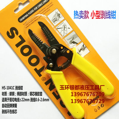 银都工具 剥线器 轻便剥皮钳 多功能剥线钳 电工钳 HS-1041C华胜