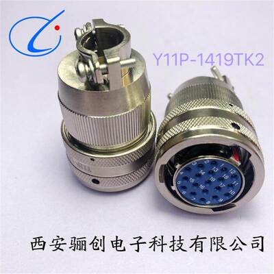 圆形连接器Y11P-1419TJ2/Y11P-1419ZK10/Y11PII-1419ZK10插头插座