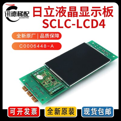 日立电梯液晶显示板SCLC-LCD4全新配件C0006448-A日立外呼显示屏C