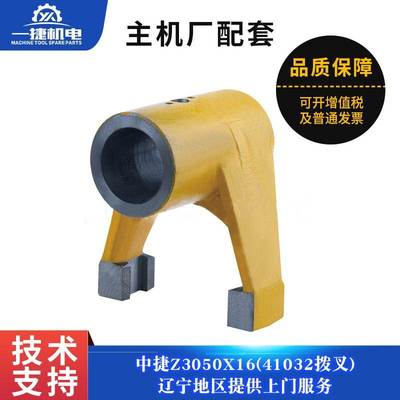 沈阳机床中捷钻床厂零件Z3050/63/80 正反转挡档拨叉41032 /61020
