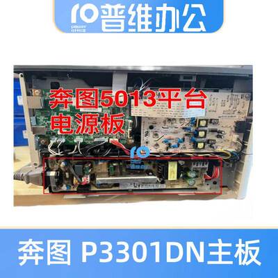 适用奔图P3301DN 3010DN主板P3017d 3320d 3320dws 主板 接口板