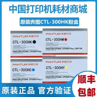原装奔图CTL-300HK粉仓cp2506dnplus粉盒CM7105 CM7100打印机显影