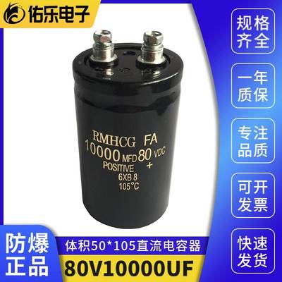 足容量足耐压 螺丝脚80V10000UF 直流电解电容 音响逆变器高品质