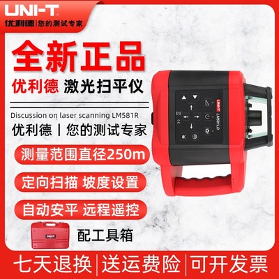 优利德LM581R/LM581LD激光扫平仪高精度绿光细线旋转红外线水平仪