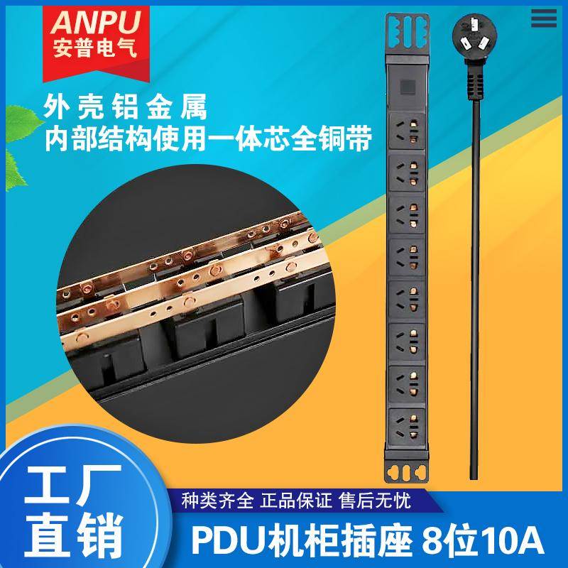 PDU机柜电源分配电源插座板器排10A6孔8孔10孔带线32带灯接线板牛
