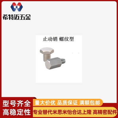 止动销止动螺栓止动销STEHN8 SSTEH13 SSTEH14 SSTFH7 STMH16