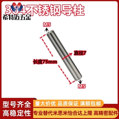 304不锈钢导柱直径8/7两端内螺纹M5内牙光轴支撑杆轴承传动连接杆