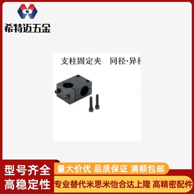 光轴分离支柱固定夹光轴分离型十字夹KSBC10MSBC20AS米斯米