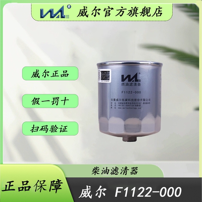 福田祥菱F1122-000柴油滤清器