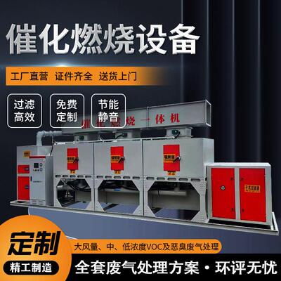 RTO活性炭吸附脱附环保箱蓄热式工业废气处理催化燃烧一体机设备