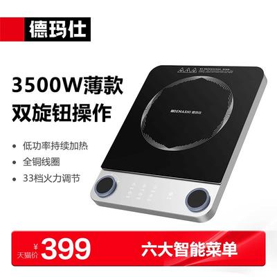 德玛仕电磁炉家用3500W超薄商用大功率猛火电磁炉炒锅电炉灶联名