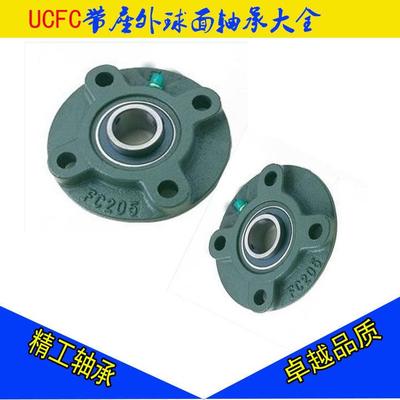 外球面轴承带凸台圆形座UCFC211 212 213 214 215 216 217 FC218
