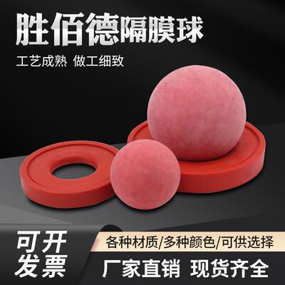 胜佰德隔膜球隔膜泵配件山道胶/四氟乙烯球红色阀球水泵密封球