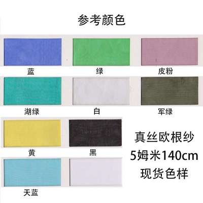 {活动价}真丝欧根纱/真丝绡纯色5姆米140门幅桑蚕丝裙子布料Silk