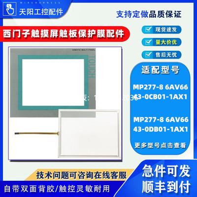 拍前询价西门子8寸触摸屏MP277-8 6AV6643-0CB01/0DB01-1AX1触摸