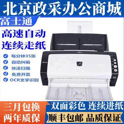 富士通fi6130z 6140 6130ZIA 6135ZLA 高速A4专业文件票据扫瞄仪