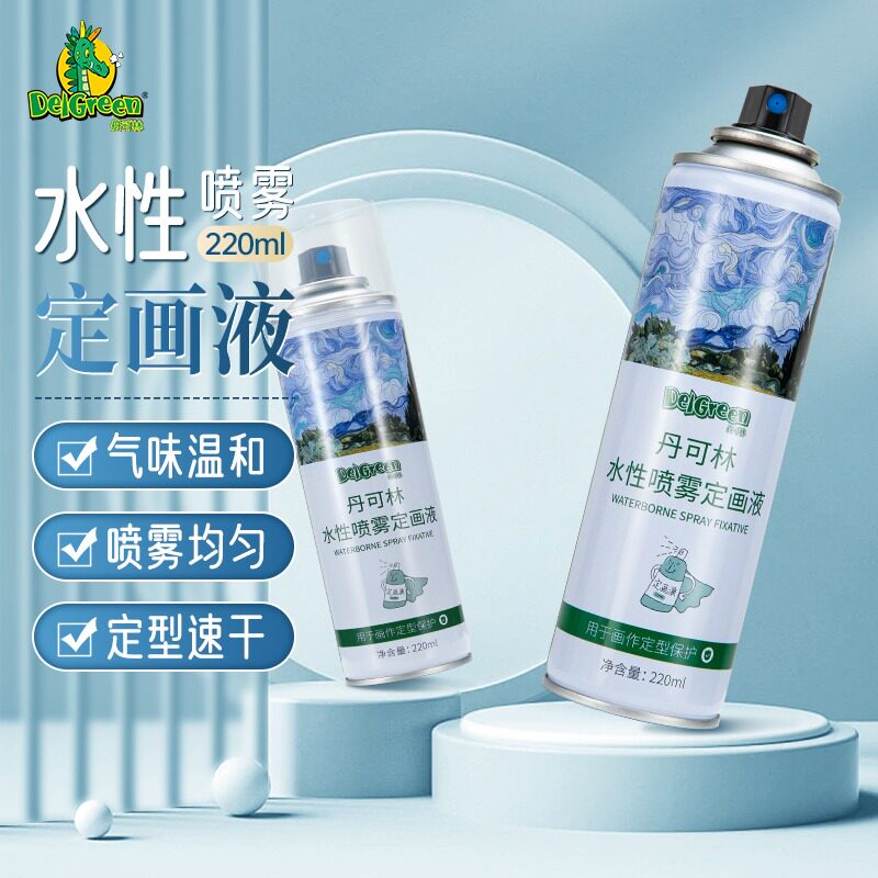 丹可林定画液水性环保油画棒喷雾素描彩铅色粉美术哑光固化液丙烯