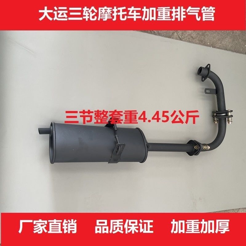 广州大运五羊三轮车排气管加厚加重消声器带吊耳消音器三轮车烟筒