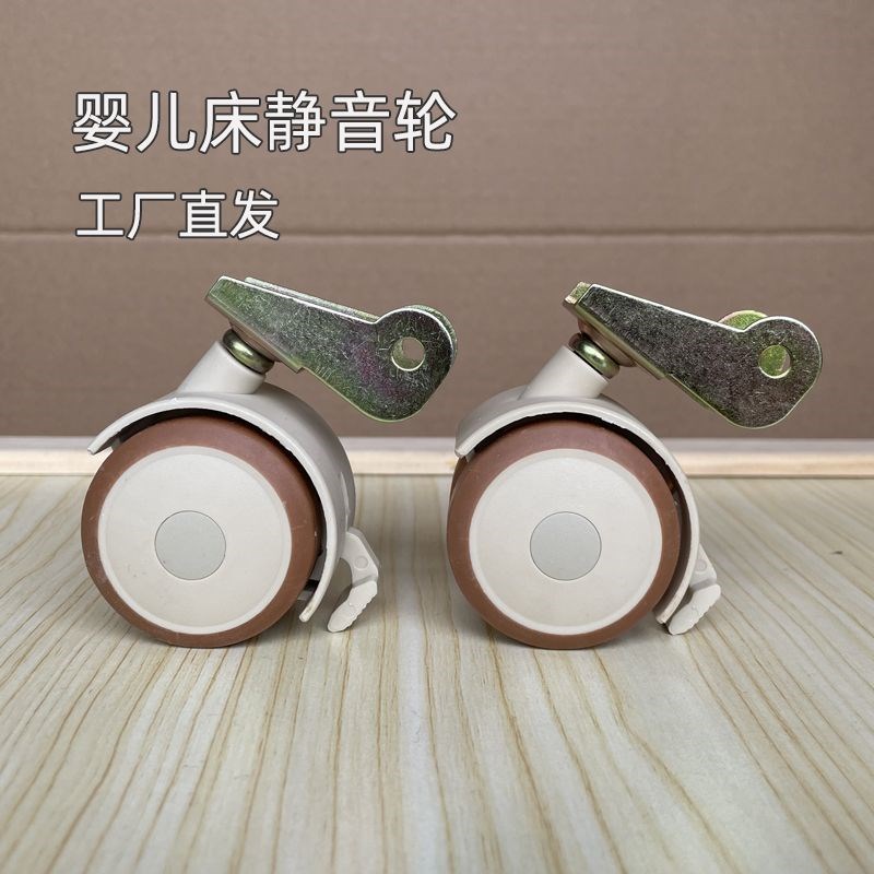 婴儿床轮子静音翻转轱辘万向轮刹车儿童床配件实木夹板通用脚轮
