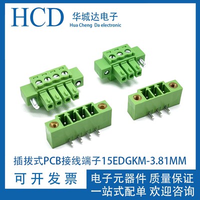 15EDGKM-3.81mm带法兰插拔式接线端子PCB带耳朵2EDGKM铜2-24P直弯