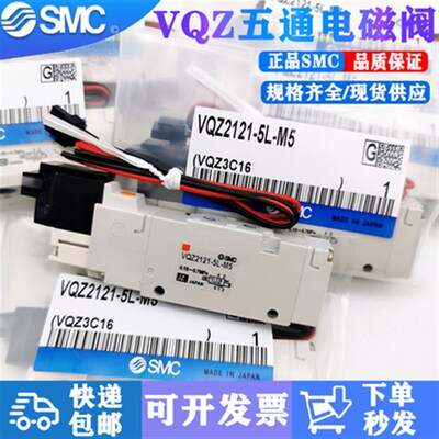 SMC电磁阀VQZ1121/VQZ2121-5L/5L1/5LO/5LO1/5M/5M1-M5/C4/C6现货