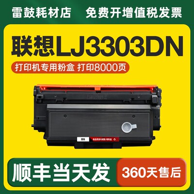 【顺丰】适用联想LJ3303DN专用硒鼓打印机粉盒LT333墨盒鼓架芯片