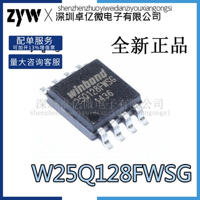 【直拍】W25Q128FWSIG 全新原装 25Q128FWSG FWSQ JWSQ 1.8V电压