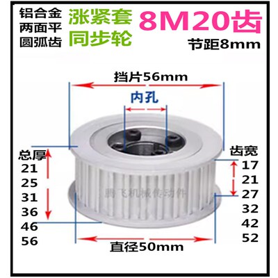 S8M20齿 免键涨紧同步轮  齿宽33/44 AF/两面平 铝 标准件皮带轮
