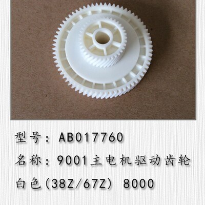 适用于 理光AF1075 2075 7500 7001 9001 7502 9002主电机齿轮