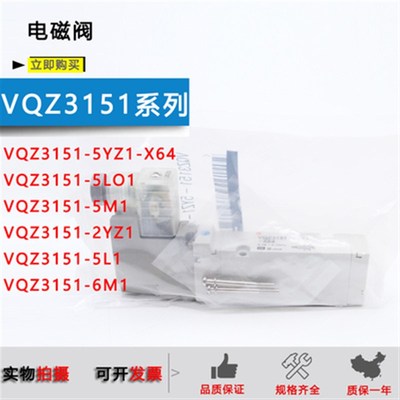 原装电磁阀VQZ3151-5YZ1-X64 5LO1 5M1 5L1 VQZ3351-5YZ1-X68-Q
