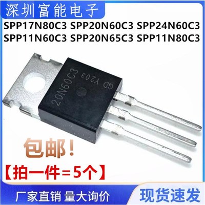 SPP17N80C3 20N60C3 24N60C3 11N60C3 20N65C3 TO-220直插 MOS管