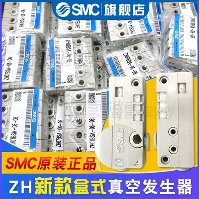 SMC新款真空发生器ZH05/07/10/13BSA/BLA-01/06/08-01/02/06 盒型