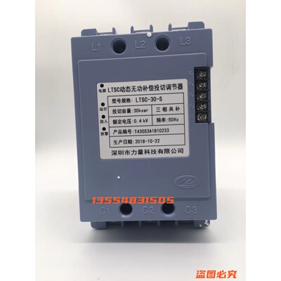 深圳力量科技LTSC动态无功补偿投切调节器LTSC-30-S 30KVAR三相