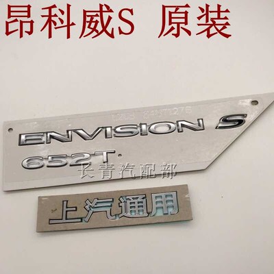 适用别克昂科威S 652T标标志 车标后备箱字母英文标 ENVISION原厂