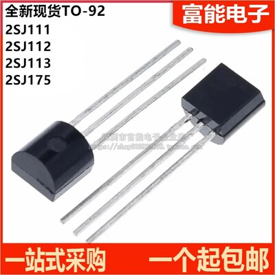 全新 2SJ113 J113 2SJ175 2SJ112 2SJ111 场效应管三极管 TO-92