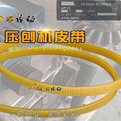 254mm PLANER AP-10 RYOBI LIMITED龙壁刨工刨床机压刨机专用皮带