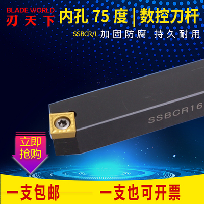 车床刀杆75度外圆车刀数控刀具SSBCR2020K09/2525M09/M12车刀杆