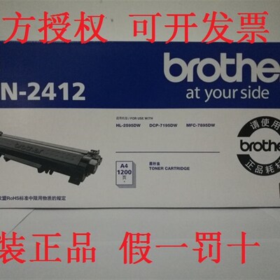 原装兄弟TN-2412粉盒tn-2425墨盒HL2595DW MFC-7895DW DCP-7195DW