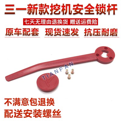 挖掘机配件 三一SY55 60 65 75 135-10pro安全锁杆先导手柄液压锁
