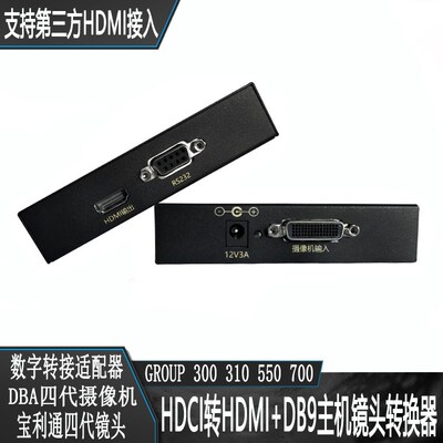 polycom宝利通HDCI转HDMI+DB9转换器DBA Group四代镜头HDMI转换盒