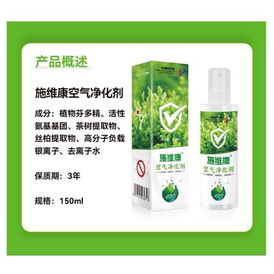 施维康氧泡泡空气净化剂去除甲醛分解异味消臭抑菌新车房装修除醛