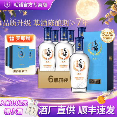 52度毛铺苦荞酒黑荞酒500ml*6瓶