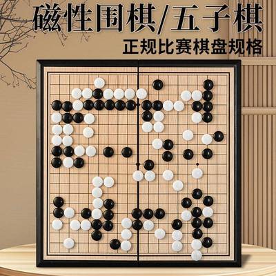 磁性五子棋围棋子儿童初学套装小学生带磁性标准棋盘磁吸式成人版