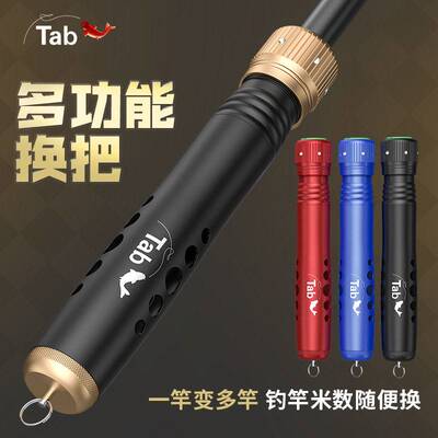 Tab鱼竿换把全金属多功能一竿变多杆多用钓鱼竿台钓竿手竿把手