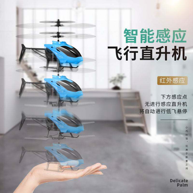 儿童手势感应遥控直升飞机男女生玩具悬浮飞行器充电耐摔模型